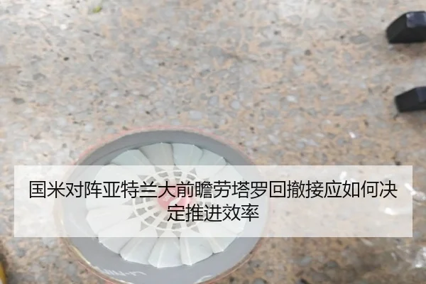 国际米兰德比复盘劳塔罗跑位如何持续撕开米兰防线体系 - 万博体育